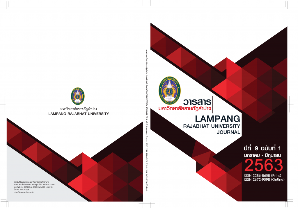 แนวทางการพัฒนาสมรรถนะเทคโนโลยีดิจิทัลของนักศึกษาครู มหาวิทยาลัยราชภัฏ – EDUVATOR LPRU