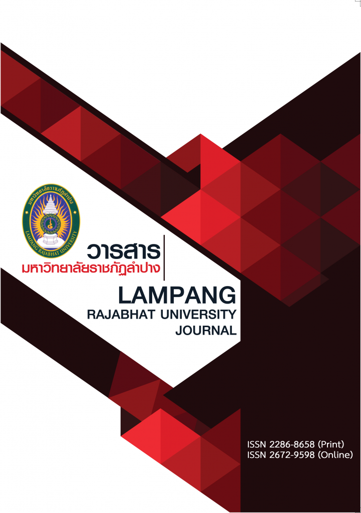 การคิดเชิงออกแบบ : ครูนวัตกรวิถีใหม่ – EDUVATOR LPRU