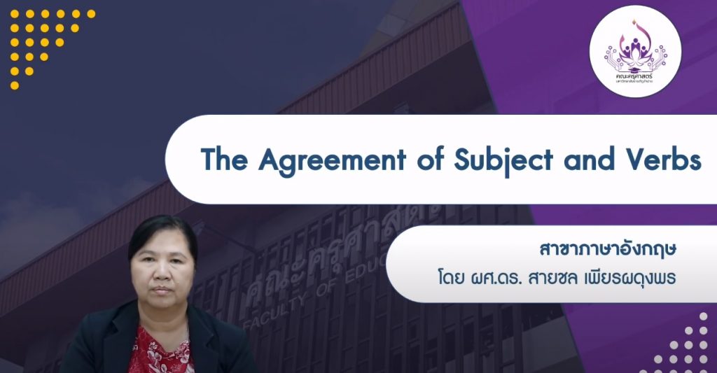 The Agreement of Subject and Verbs – EDUVATOR LPRU