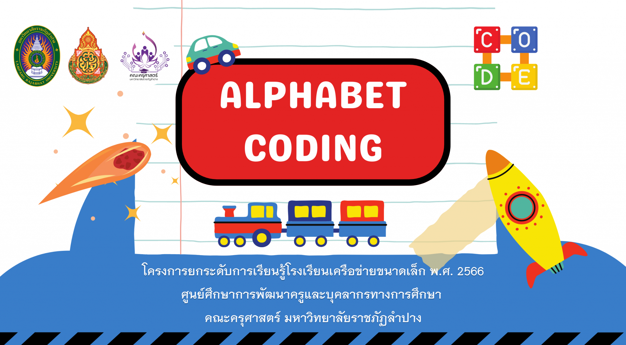 บอร์ดเกม Alphabet Coding (มาตราตัวสะกด)ระดับชั้นประถมศึกษาปีที่ 2 – EDUVATOR LPRU