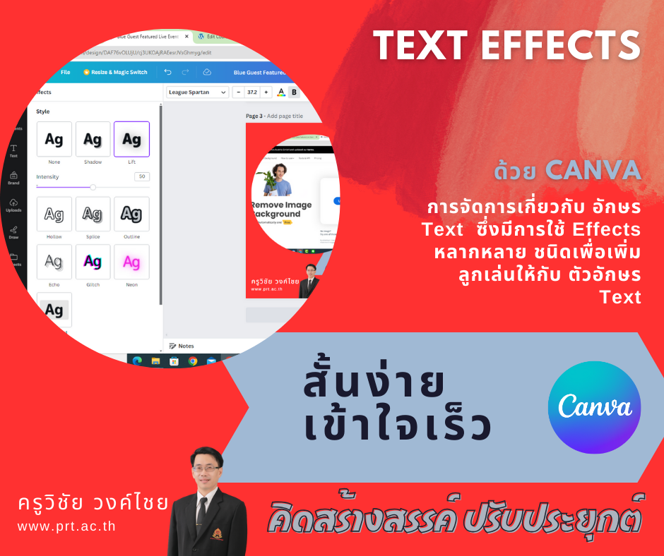 เทคนิคการ สร้างตัวอักษร – EDUVATOR LPRU