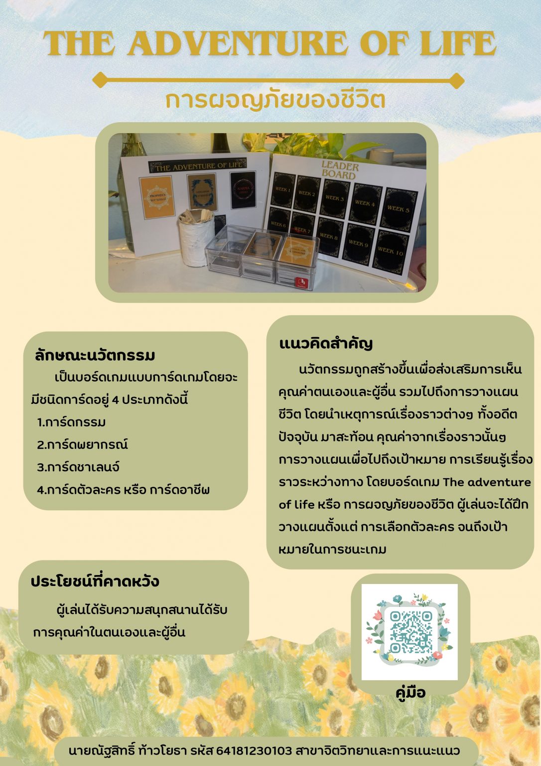 บอร์ดเกมการศึกษา สาขาวิชาจิตวิทยาการศึกษาและการแนะแนว – EDUVATOR LPRU